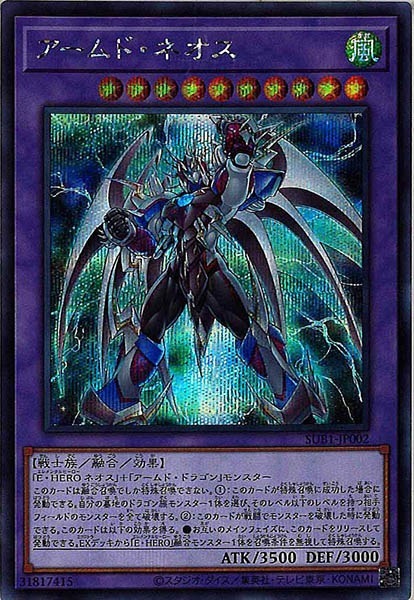 [SUB1]アームド・ネオス(シークレットレア)SUB1-JP002 | 遊戯王OCG,構築済みデッキ,その他,SECRET UTILITY BOX | フルコンプ-ONLINE SHOP-