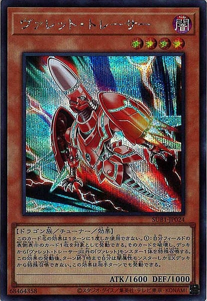 [SUB1]ヴァレット・トレーサー(シークレットレア)SUB1-JP024 | 遊戯王OCG,構築済みデッキ,その他,SECRET UTILITY BOX | フルコンプ-ONLINE SHOP-