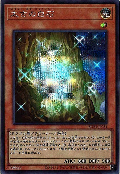 ★SALE★[SUB1]太古の白石(シークレットレア)SUB1-JP031 | 遊戯王OCG,構築済みデッキ,その他,SECRET UTILITY BOX | フルコンプ-ONLINE SHOP-