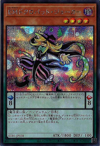 [SUB1]EMドクロバット・ジョーカー(シークレットレア)SUB1-JP038 | 遊戯王OCG,構築済みデッキ,その他,SECRET UTILITY BOX | フルコンプ-ONLINE ...