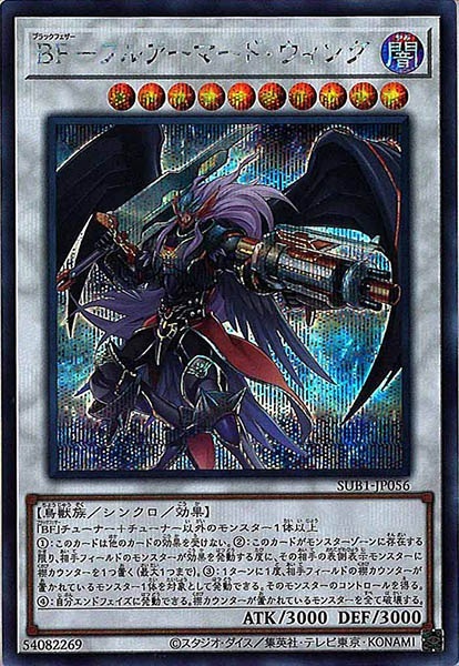 [SUB1]BF－フルアーマード・ウィング(シークレットレア)SUB1-JP056 | 遊戯王OCG,構築済みデッキ,その他,SECRET UTILITY BOX | フルコンプ-ONLINE ...
