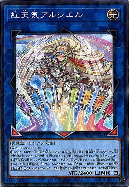 [SUB1]虹天気アルシエル(ノーマルパラレル)SUB1-JP043 | 遊戯王OCG,構築済みデッキ,その他,SECRET UTILITY BOX | フルコンプ-ONLINE SHOP-