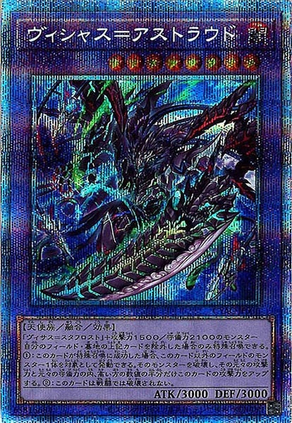[CYAC]ヴィシャス＝アストラウド(プリズマティックシークレットレア)CYAC-JP036 | 遊戯王OCG,基本パック,11期,CYBERSTORM ACCESS | フルコンプ ...