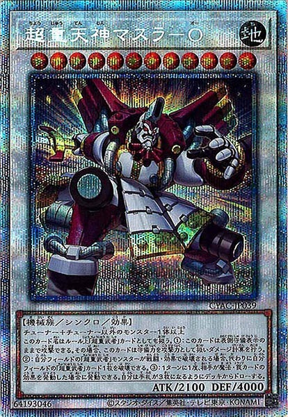 [CYAC]超重天神マスラ－O(プリズマティックシークレットレア)CYAC-JP039 | 遊戯王OCG,基本パック,11期,CYBERSTORM ACCESS | フルコンプ-ONLINE ...