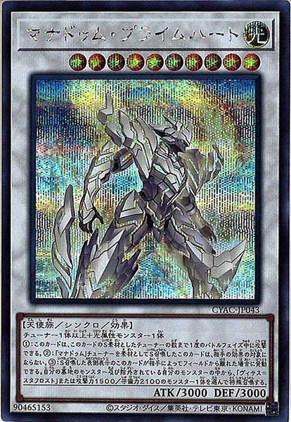 [CYAC]マナドゥム・プライムハート(シークレットレア)CYAC-JP043 | 遊戯王OCG,基本パック,11期,CYBERSTORM ACCESS | フルコンプ-ONLINE SHOP-