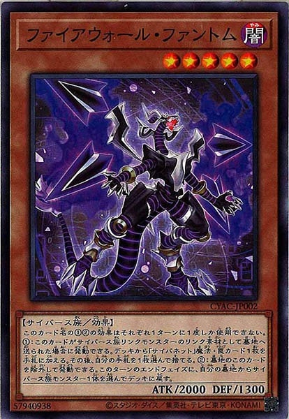 [CYAC]ファイアウォール・ファントム(ノーマル)CYAC-JP002 | 遊戯王OCG,基本パック,11期,CYBERSTORM ACCESS | フルコンプ-ONLINE SHOP-