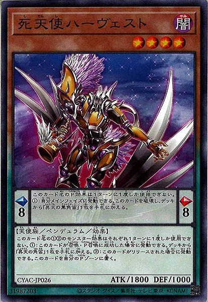 [CYAC]死天使ハーヴェスト(ノーマル)CYAC-JP026 | 遊戯王OCG,基本パック,11期,CYBERSTORM ACCESS | フルコンプ-ONLINE SHOP-