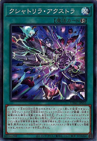 [CYAC]クシャトリラ・アクストラ(ノーマル)CYAC-JP055 | 遊戯王OCG,基本パック,11期,CYBERSTORM ACCESS | フルコンプ-ONLINE SHOP-