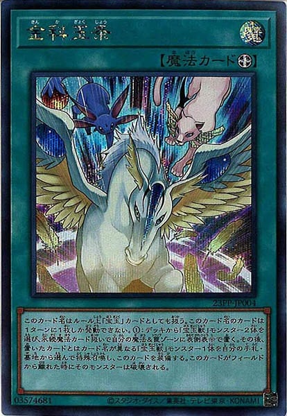 [23PP]金科玉条(シークレットレア)23PP-JP004 | 遊戯王OCG,限定パック,PREMIUM PACK,PREMIUM PACK 2023 | フルコンプ-ONLINE SHOP-