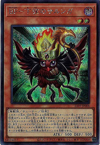 [23PP]BF－下弦のサルンガ(シークレットレア)23PP-JP008 | 遊戯王OCG,限定パック,PREMIUM PACK,PREMIUM PACK 2023 | フルコンプ ...