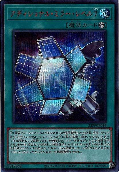 [23PP]アディショナル・ミラー・レベル7(シークレットレア RED Ver．)23PP-JP016 | 遊戯王OCG,限定パック,PREMIUM PACK,PREMIUM PACK ...