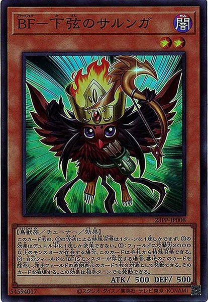 [23PP]BF－下弦のサルンガ(スーパーレア)23PP-JP008 | 遊戯王OCG,限定パック,PREMIUM PACK,PREMIUM PACK 2023 | フルコンプ-ONLINE ...