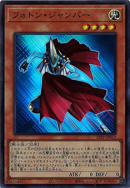 [23PP]フォトン・ジャンパー(スーパーレア)23PP-JP012 | 遊戯王OCG,限定パック,PREMIUM PACK,PREMIUM PACK 2023 | フルコンプ-ONLINE ...