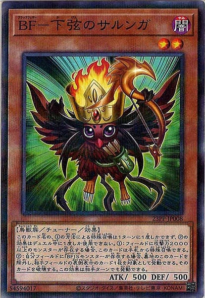 [23PP]BF－下弦のサルンガ(ノーマルパラレル)23PP-JP008 | 遊戯王OCG,限定パック,PREMIUM PACK,PREMIUM PACK 2023 | フルコンプ ...