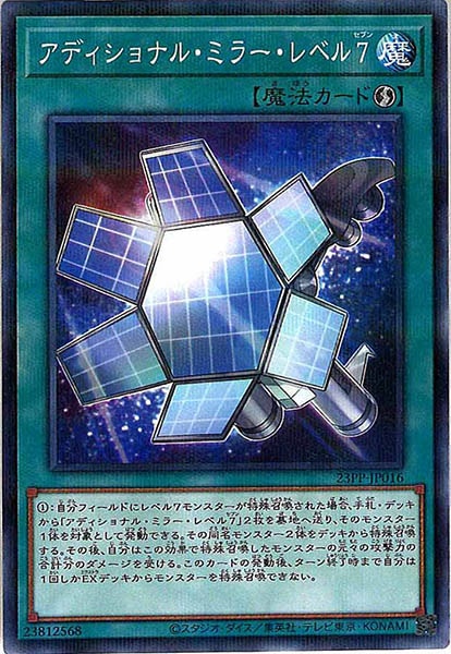 [23PP]アディショナル・ミラー・レベル7(ノーマルパラレル)23PP-JP016 | 遊戯王OCG,限定パック,PREMIUM PACK,PREMIUM PACK 2023 | フルコンプ ...