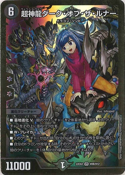 [DM22-EX2]超神龍ダーク・オブ・ザ・ルナー(ヒーローSPレア)H9B/H12 | デュエル・マスターズ,その他ブースターパック,特別拡張パック,[DM22-EX2]ヒーローズ・ダーク ...