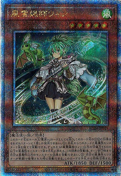 [RC04]風霊媒師ウィン(クォーターセンチュリーシークレットレア)RC04-JP019 | 遊戯王OCG,その他ブースターパック,THE RARITY COLLECTION,RARITY ...