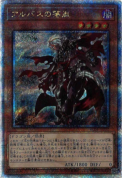 [RC04]アルバスの落胤(クォーターセンチュリーシークレットレア)RC04-JP022 | 遊戯王OCG,その他ブースターパック,THE RARITY COLLECTION,RARITY ...