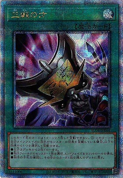 [RC04]三戦の才(クォーターセンチュリーシークレットレア)RC04-JP064 | 遊戯王OCG,その他ブースターパック,THE RARITY COLLECTION,RARITY ...
