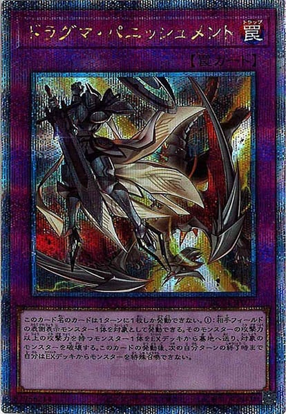 [RC04]ドラグマ・パニッシュメント(クォーターセンチュリーシークレットレア)RC04-JP077 | 遊戯王OCG,その他ブースターパック,THE RARITY COLLECTION ...