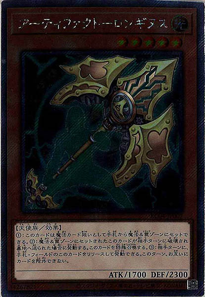 [RC04]アーティファクト－ロンギヌス(エクストラシークレットレア)RC04-JP007 | 遊戯王OCG,その他ブースターパック,THE RARITY COLLECTION,RARITY ...