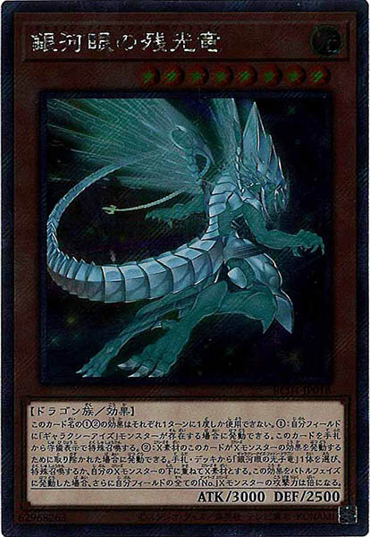 [RC04]銀河眼の残光竜(エクストラシークレットレア)RC04-JP018 | 遊戯王OCG,その他ブースターパック,THE RARITY COLLECTION,RARITY ...