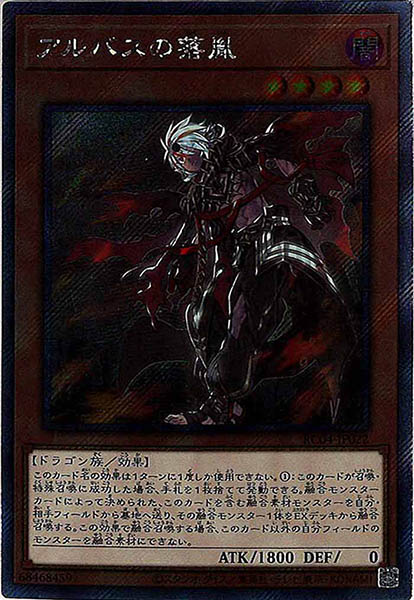 [RC04]アルバスの落胤(エクストラシークレットレア)RC04-JP022 | 遊戯王OCG,その他ブースターパック,THE RARITY COLLECTION,RARITY ...