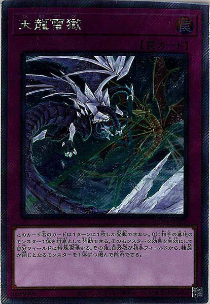 [RC04]天龍雪獄(エクストラシークレットレア)RC04-JP079 | 遊戯王OCG,その他ブースターパック,THE RARITY COLLECTION,RARITY COLLECTION ...