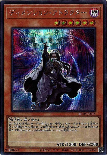 [RC04]ディメンション・アトラクター(シークレットレア)RC04-JP015 | 遊戯王OCG,その他ブースターパック,THE RARITY COLLECTION,RARITY ...