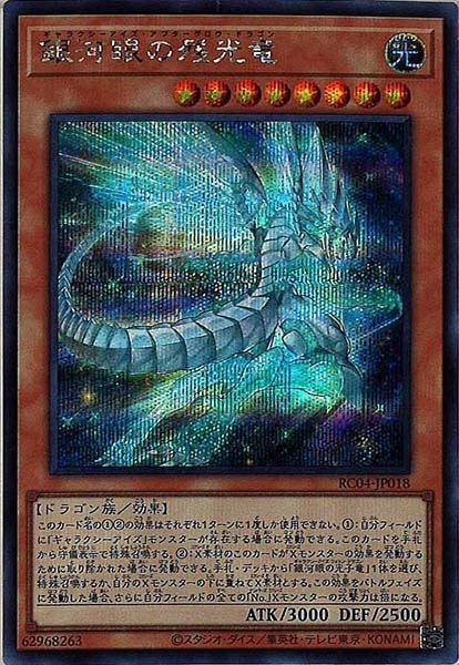[RC04]銀河眼の残光竜(シークレットレア)RC04-JP018 | 遊戯王OCG,その他ブースターパック,THE RARITY COLLECTION,RARITY COLLECTION ...