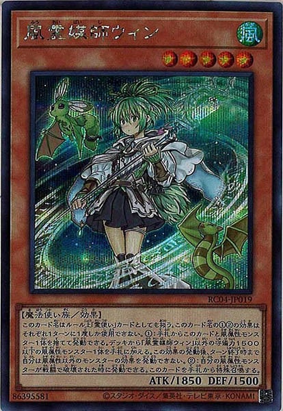 [RC04]風霊媒師ウィン(シークレットレア)RC04-JP019 | 遊戯王OCG,その他ブースターパック,THE RARITY COLLECTION,RARITY COLLECTION ...