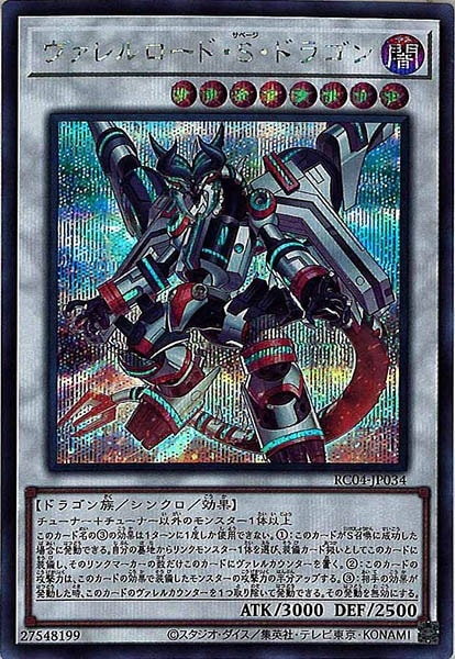 [RC04]ヴァレルロード・S・ドラゴン(シークレットレア)RC04-JP034 | 遊戯王OCG,その他ブースターパック,THE RARITY COLLECTION,RARITY ...