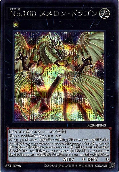 [RC04]No.100 ヌメロン・ドラゴン(シークレットレア)RC04-JP040 | 遊戯王OCG,その他ブースターパック,THE RARITY COLLECTION,RARITY ...