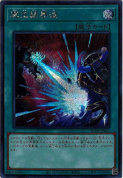 [RC04]冥王結界波(シークレットレア)RC04-JP061 | 遊戯王OCG,その他ブースターパック,THE RARITY COLLECTION,RARITY COLLECTION ...