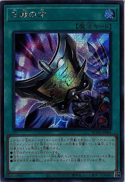 [RC04]三戦の才(シークレットレア)RC04-JP064 | 遊戯王OCG,その他ブースターパック,THE RARITY COLLECTION,RARITY COLLECTION ...