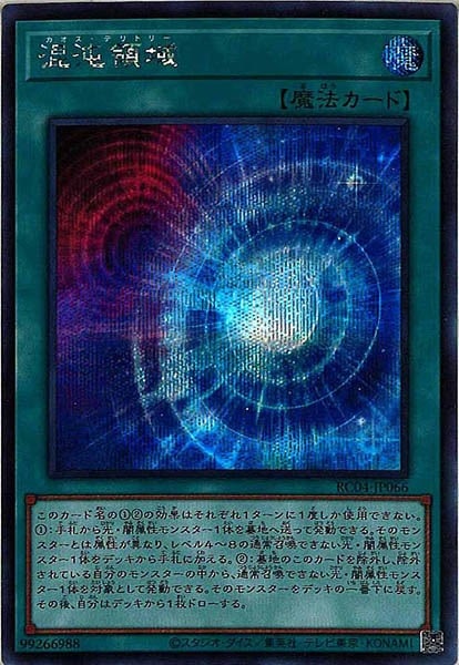 [RC04]混沌領域(シークレットレア)RC04-JP066 | 遊戯王OCG,その他ブースターパック,THE RARITY COLLECTION,RARITY COLLECTION ...