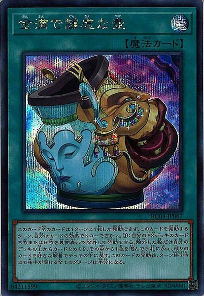 [RC04]金満で謙虚な壺(シークレットレア)RC04-JP067 | 遊戯王OCG,その他ブースターパック,THE RARITY COLLECTION,RARITY COLLECTION ...