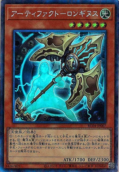 [RC04]アーティファクト－ロンギヌス(コレクターズレア)RC04-JP007 | 遊戯王OCG,その他ブースターパック,THE RARITY COLLECTION,RARITY ...