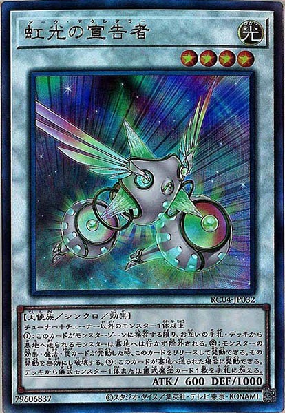 遊戯王 虹光の宣告者(RC04-JP032) ay