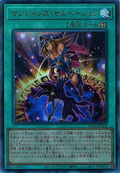 [RC04]マジシャンズ・サルベーション(アルティメットレア)RC04-JP069 | 遊戯王OCG,その他ブースターパック,THE RARITY COLLECTION,RARITY ...