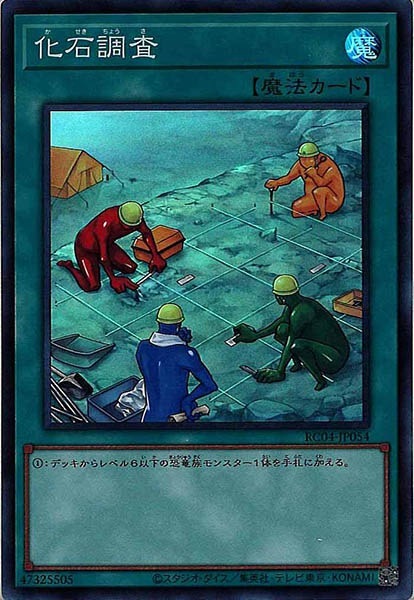 [RC04]化石調査(スーパーレア)RC04-JP054 | 遊戯王OCG,その他ブースターパック,THE RARITY COLLECTION,RARITY COLLECTION ...