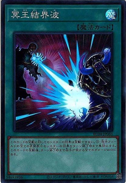 [RC04]冥王結界波(スーパーレア)RC04-JP061 | 遊戯王OCG,その他ブースターパック,THE RARITY COLLECTION,RARITY COLLECTION ...