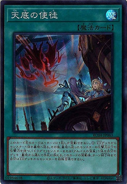 ★SALE★[RC04]天底の使徒(スーパーレア)RC04-JP063 | 遊戯王OCG,その他ブースターパック,THE RARITY COLLECTION,RARITY COLLECTION ...