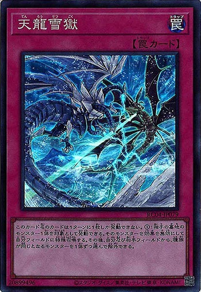 [RC04]天龍雪獄(スーパーレア)RC04-JP079 | 遊戯王OCG,その他ブースターパック,THE RARITY COLLECTION,RARITY COLLECTION ...
