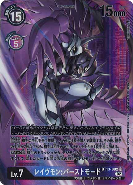 [BT-13]レイヴモン：バーストモード（レアパラレル）【SR】BT13-092(Degital Rain加工) | デジモンカードゲーム,基本パック,[BT13]ブースター VSロイヤル ...