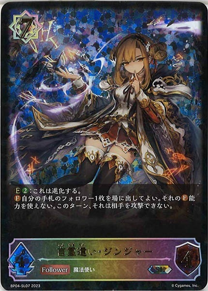 [BP04]言霊遣い・ジンジャー(SL)BP04-SL07 | シャドウバース,基本パック,[BP04]ブースターパック 天星神話 | フルコンプ-ONLINE SHOP-
