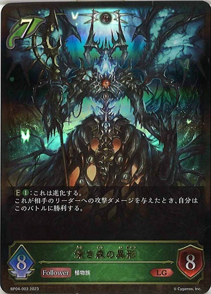 [BP04]深き森の異形(LG)BP04-003 | シャドウバース,基本パック,[BP04]ブースターパック 天星神話 | フルコンプ-ONLINE SHOP-