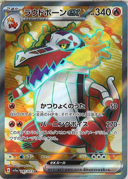 [sv1a]ラウドボーンex【SR】087/073 | ポケモンカードゲーム,スカーレット＆バイオレット,拡張パック,[SV1a]強化拡張パック トリプレットビート | フルコンプ ...