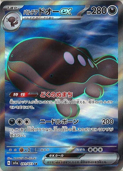 [sv1a]パルデアドオーex【SR】091/073 | ポケモンカードゲーム,スカーレット＆バイオレット,拡張パック,[SV1a]強化拡張パック トリプレットビート | フルコンプ ...