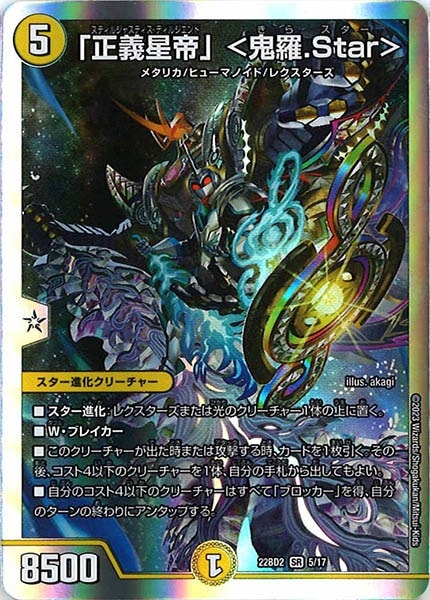 [DM22-BD2]「正義星帝」 ＜鬼羅.Star＞(スーパーレア)5/17 | デュエル・マスターズ,構築済みデッキ,その他構築済みデッキ,[DM22-BD2]開発部セレクションデッキ 光 ...
